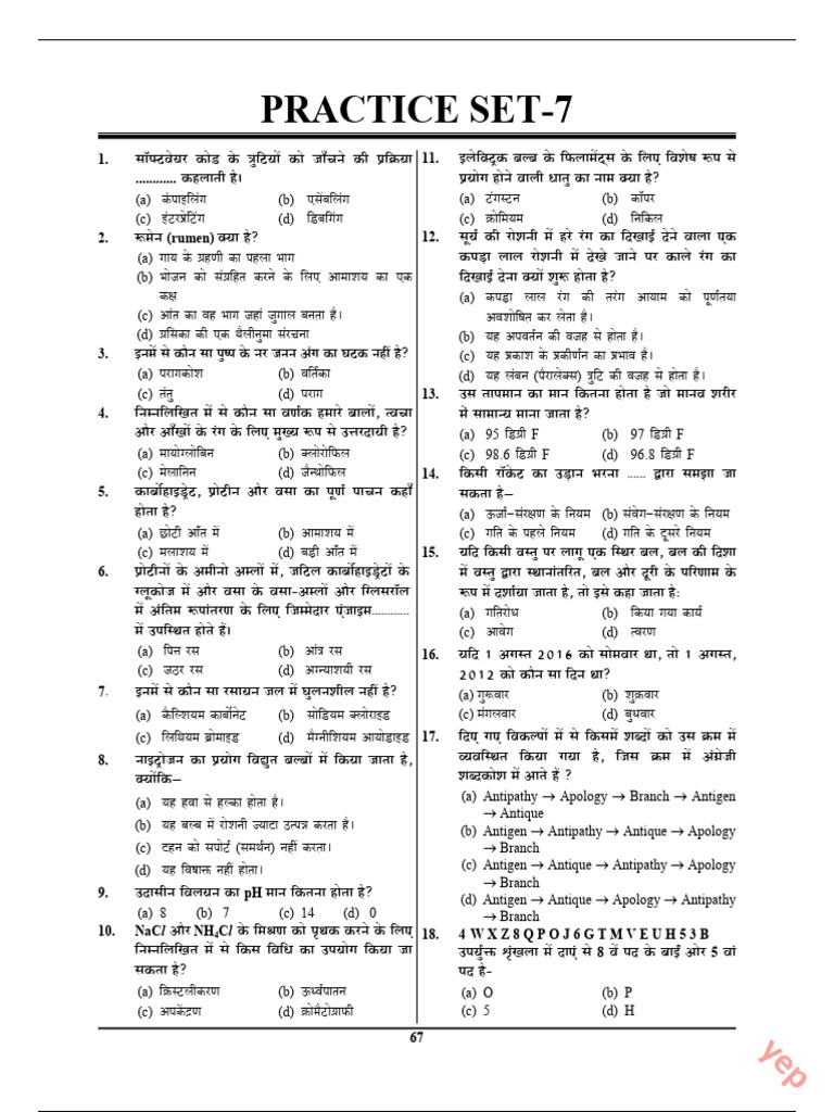 RRB (Alp &tech.) Practice Set - 7 | PDF