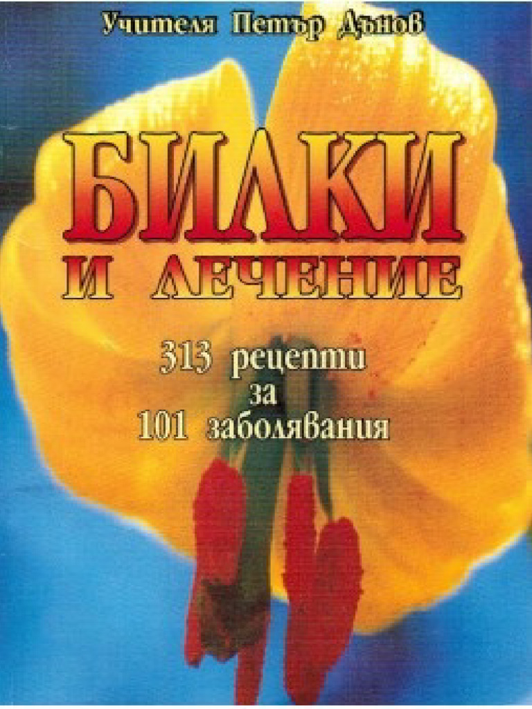 Bilki I Lechenie - Petar Danov | PDF