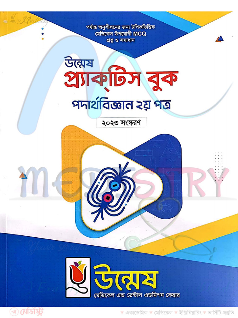 Physics² Unmesh Practice Book | PDF