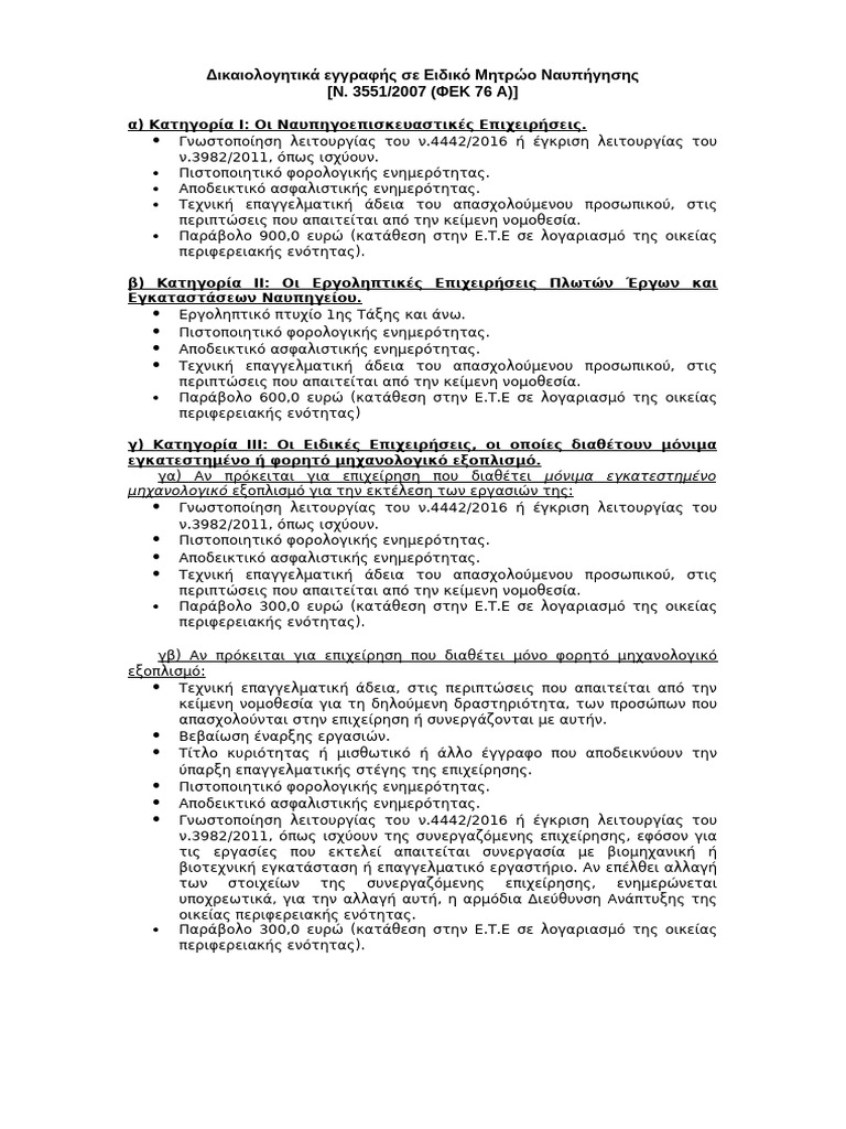 δικαιολογητικα εγγραφησ σε ειδικο μητρωο ναυπηγησησ | PDF