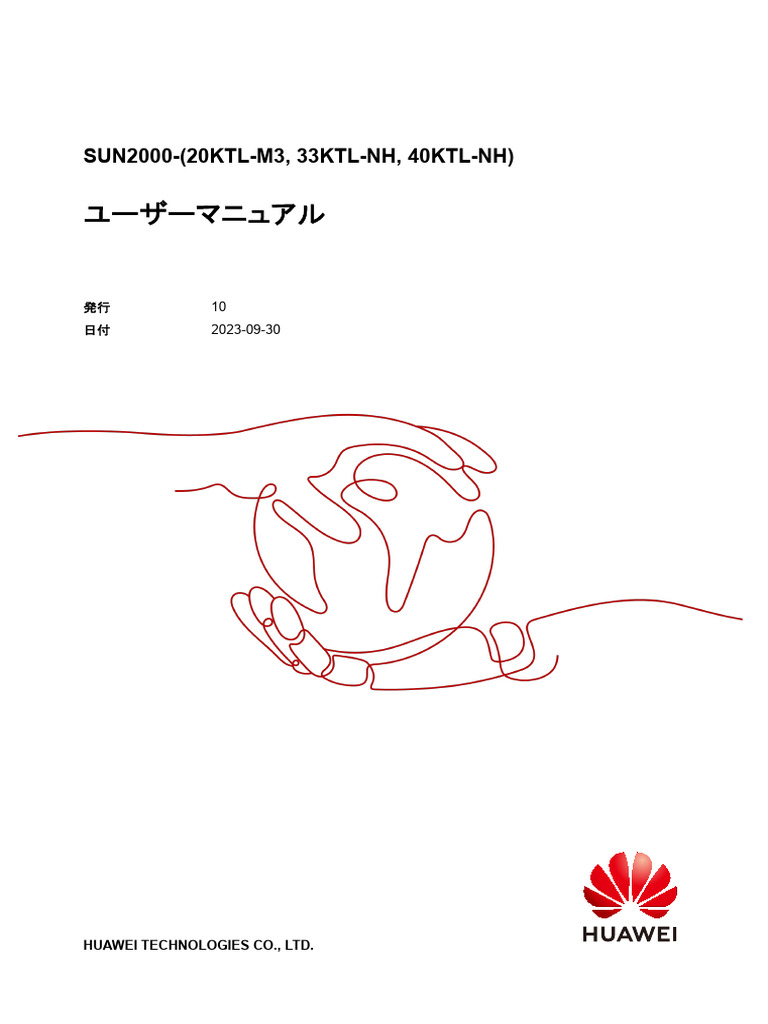 SUN2000- (20KTL-M3, 33KTL-NH, 40KTL-NH) ユーザーマニュアル | PDF