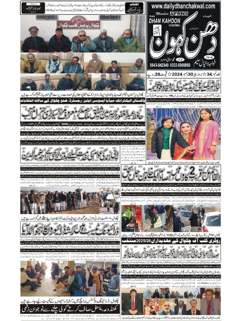 Dhan Kahoon Chakwal 30-12-2024 | PDF