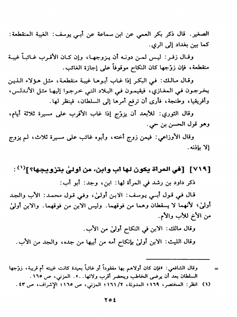 Mukhtashar Ikhtilaf Al-Ulama Hanafi | PDF