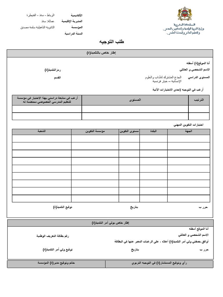 Tawjih | PDF
