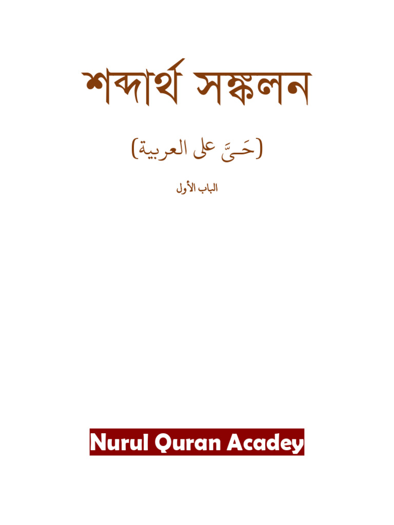 Word Meaning 1st Chapter | PDF