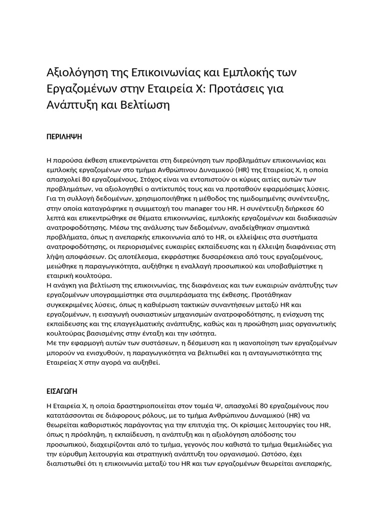 ΕΡΓΑΣΙΑ ΠΑΘΗΤΙΚΗ ΣΥΝΤΑΞΗ | PDF
