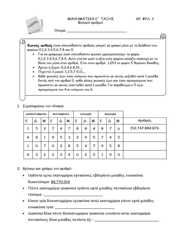 3. Φυσικοί αριθμοί | PDF