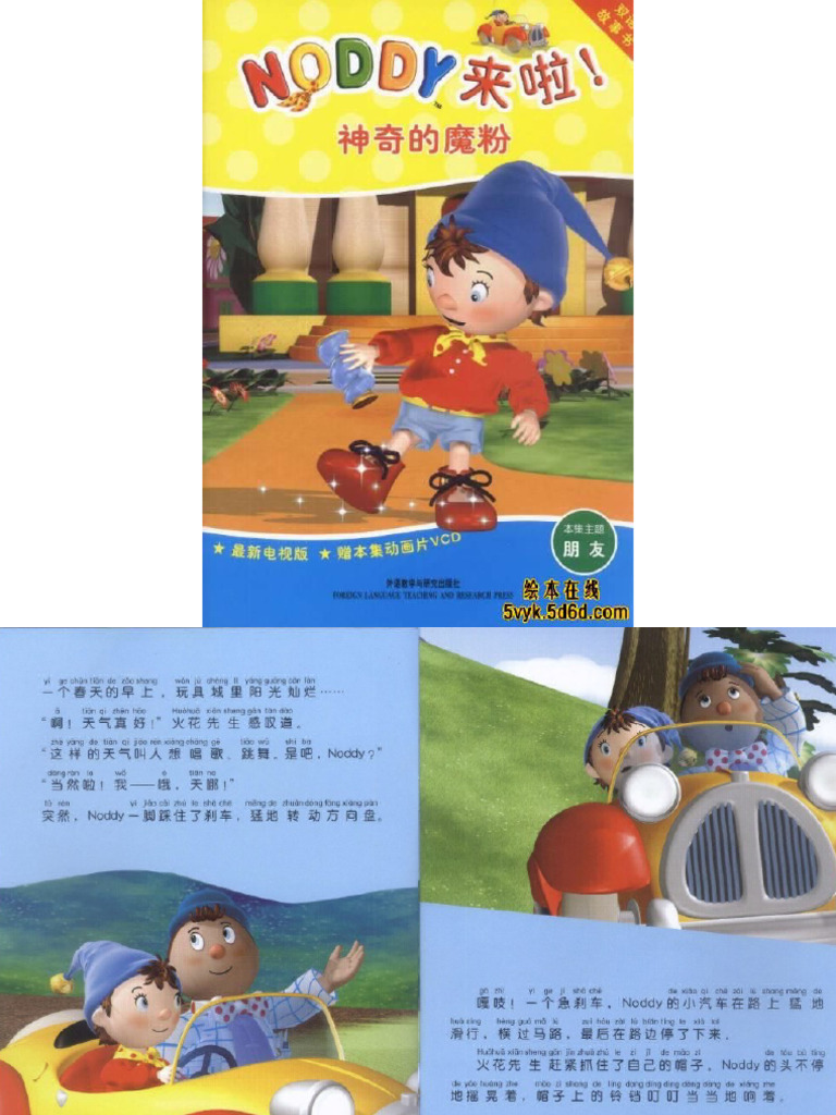 noddy神奇的魔粉 | PDF