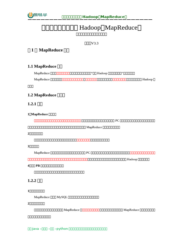 04_Hadoop（MapReduce）V3.3 | PDF