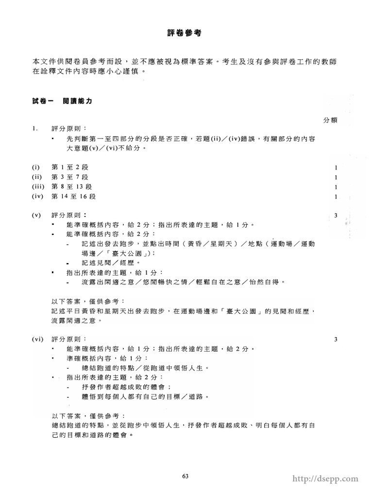2017 Dse Ch Lang 1 Ms | PDF