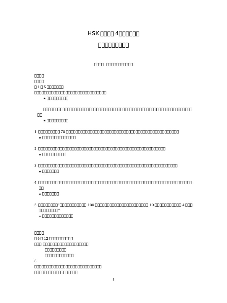 HSK4下练习册答案 | PDF