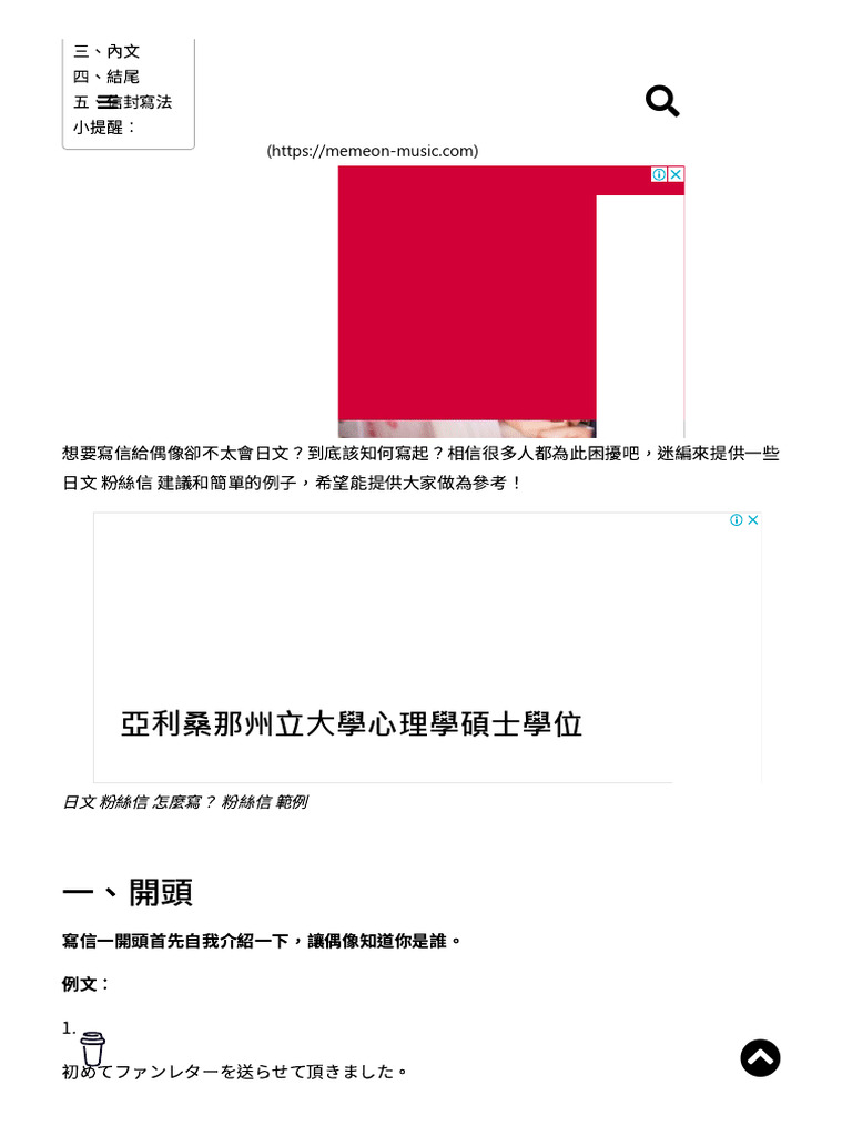 日文 粉絲信 怎麼寫？ 粉絲信 範例 - MeMeOn 迷迷音 | PDF