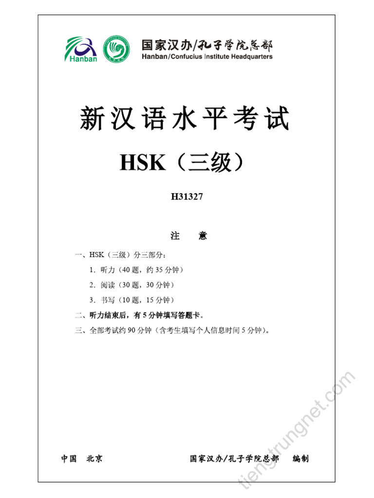 HSK Test Structure Overview | PDF