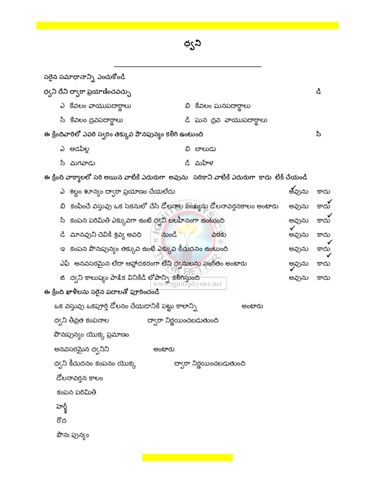 08th Ps TM 05 Tqa Sound Ncert | PDF