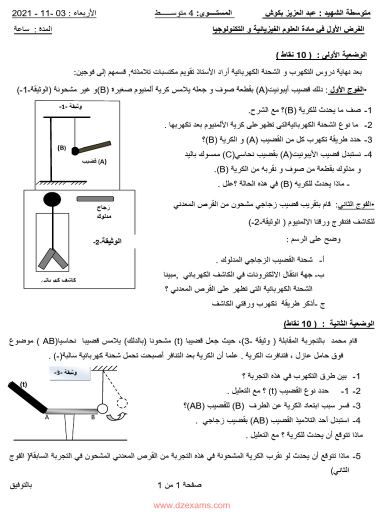 Dzexams 4am Physique 2208268 | PDF