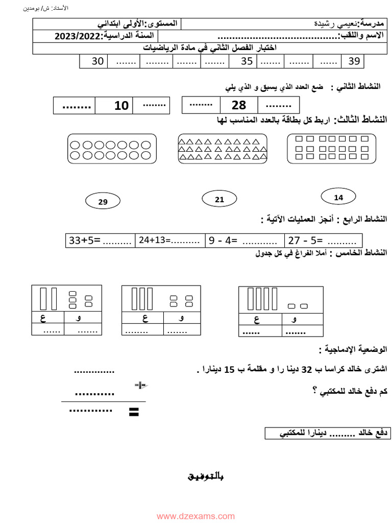 Dzexams 1ap Mathematiques 237838 | PDF