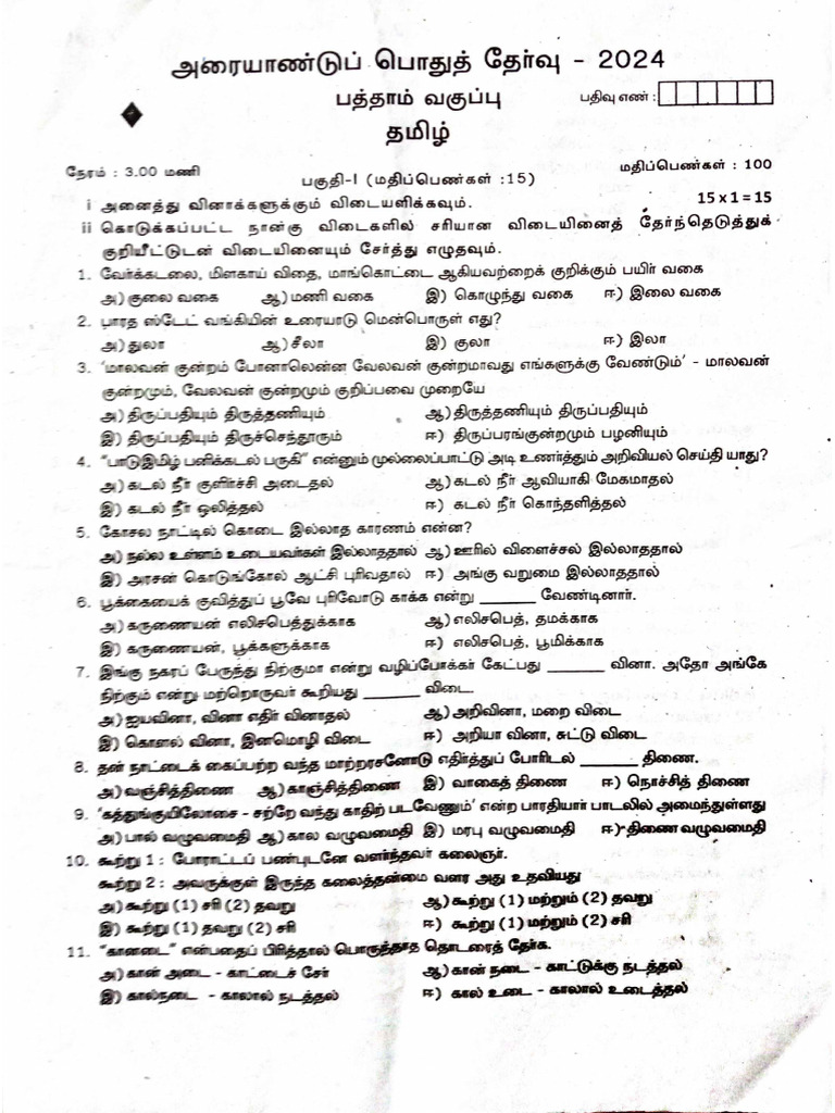 10th Tamil Half Yearly Question Paper 2024 | PDF