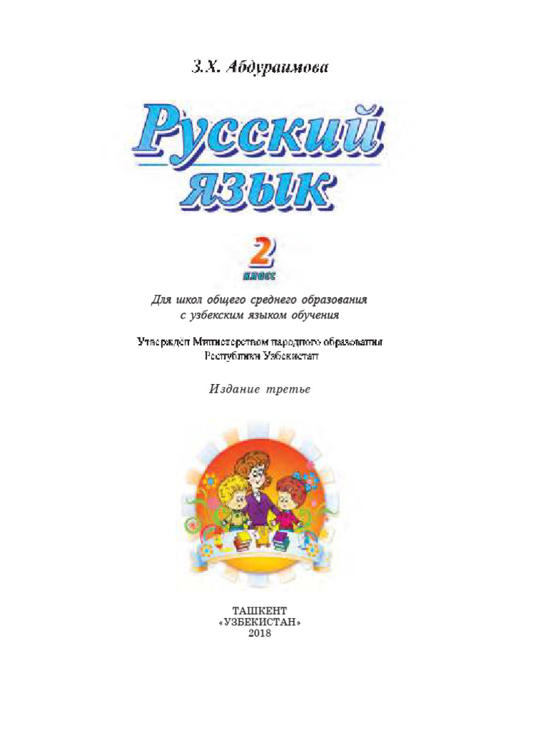 Rus Tili 2-Sinf | PDF