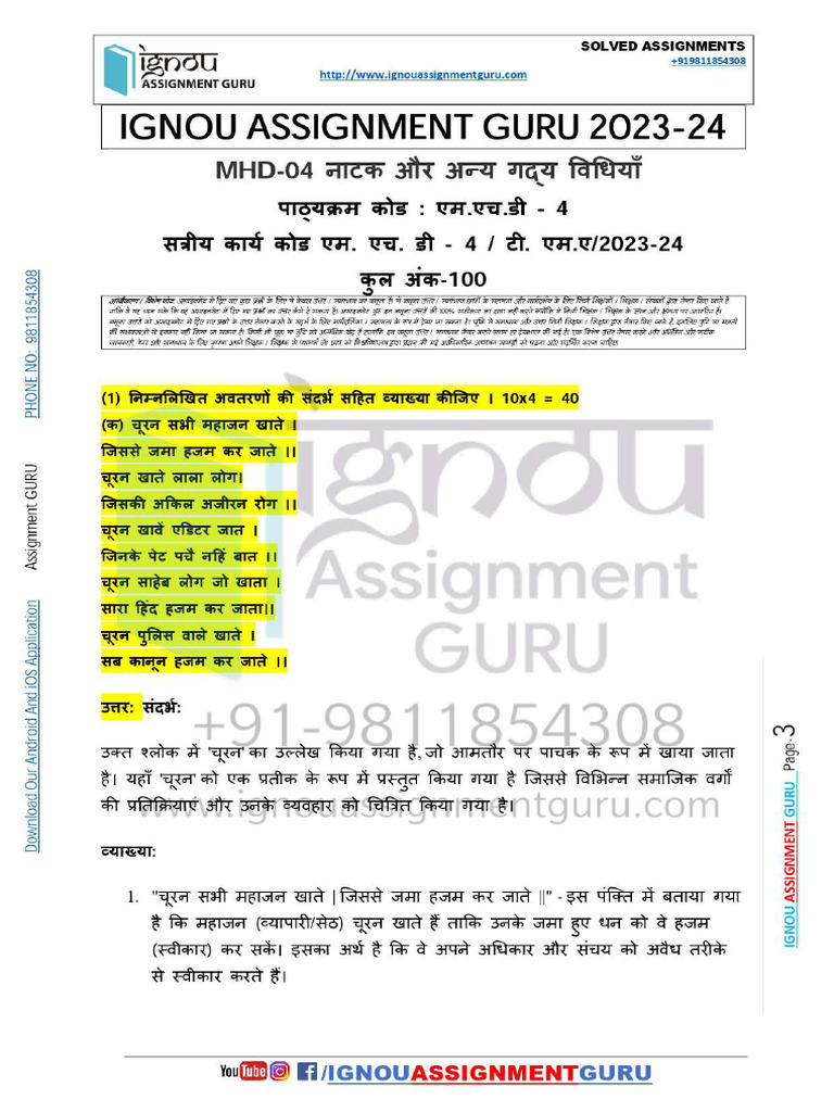 MHD 04 HM 2023 24 IGNOUmentGuru - GURUji CXRMWR | PDF