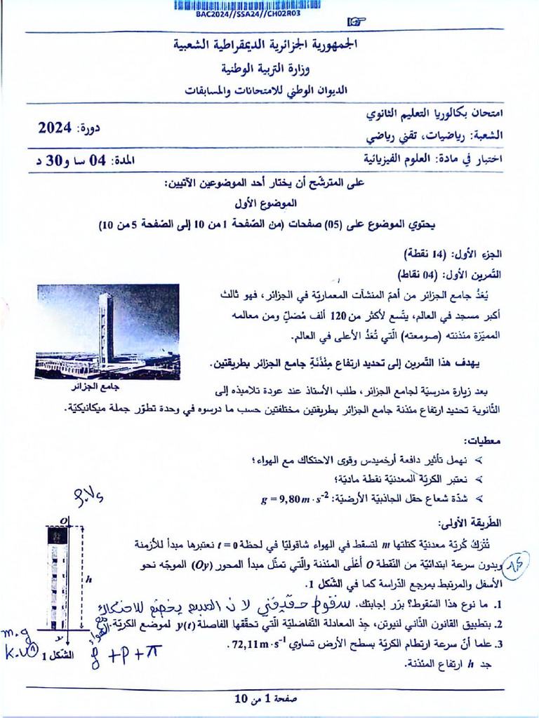 bac-math-physics-2024 | PDF