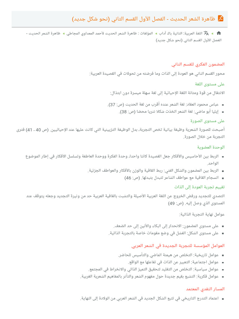 Thahra Alshar Alhdith Alfsl Alaol Alqsm Althani Nho SHKL Jdid 1 | PDF