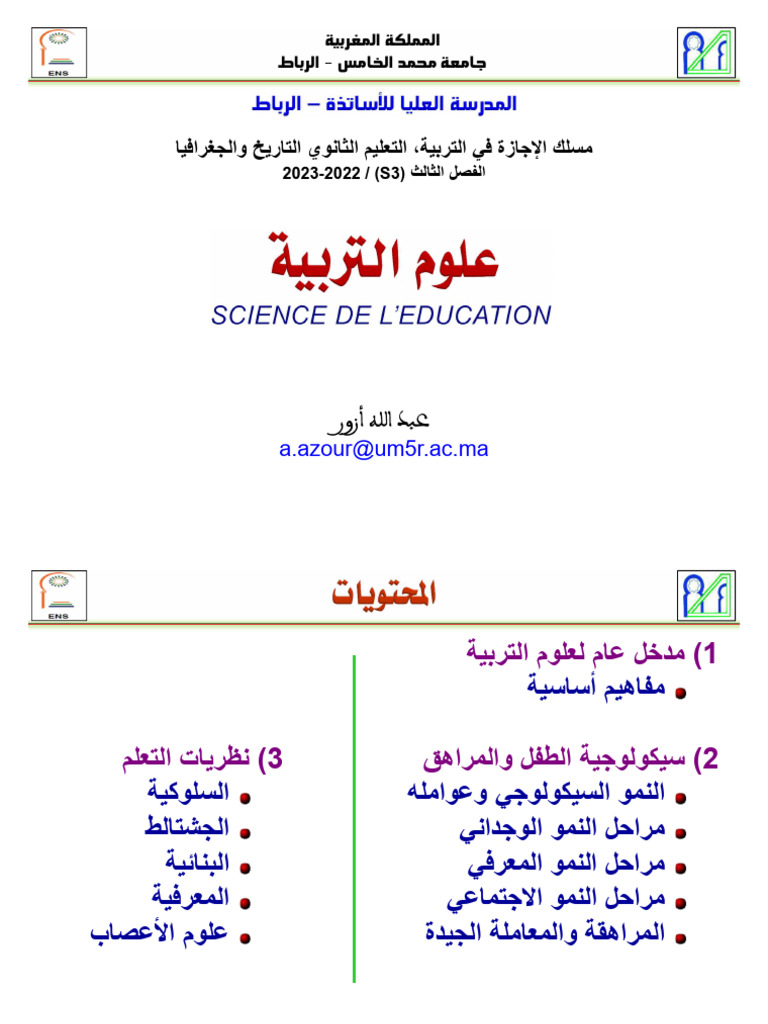 علوم تربية Sadiki Abderrahim | PDF