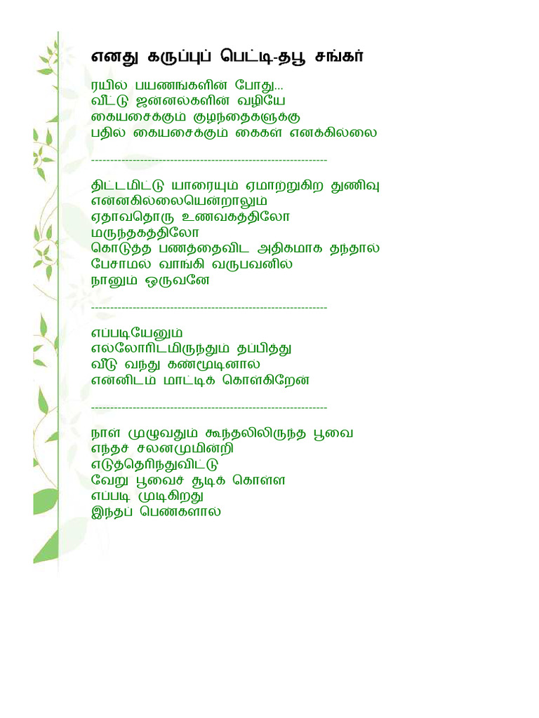 enathukaruppupetti_thabu | PDF