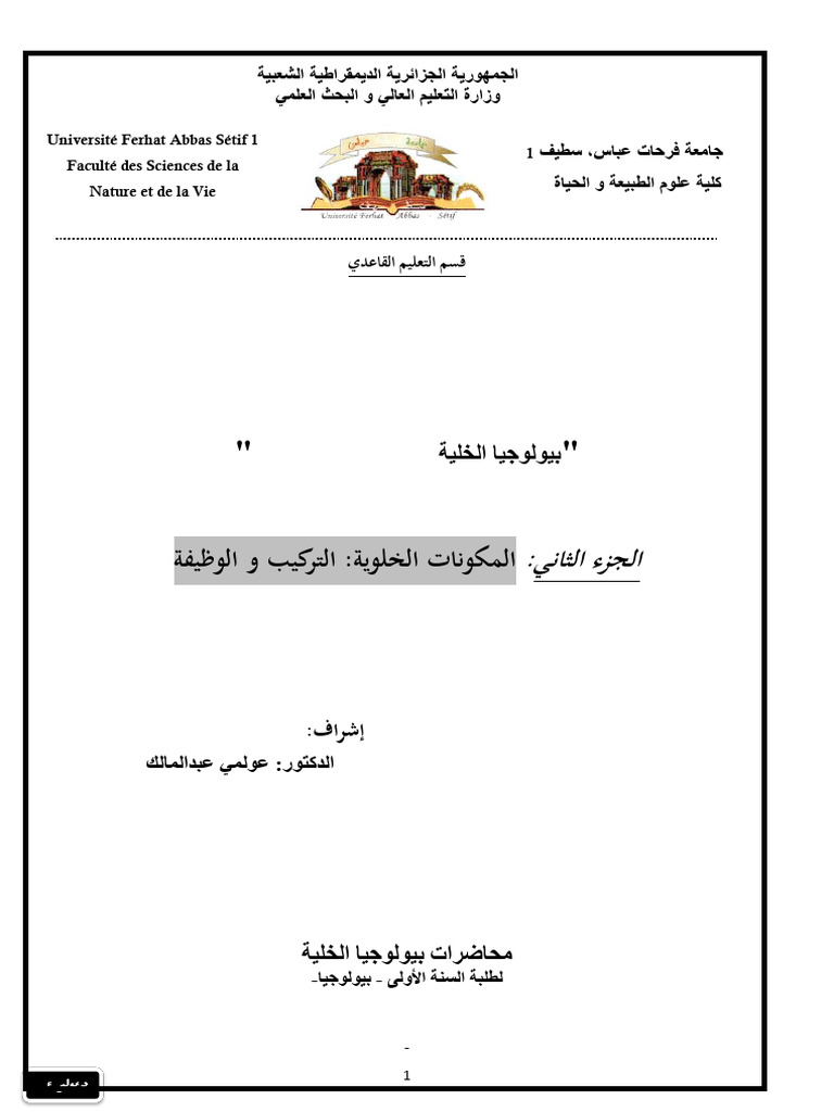 Polycopies BioCell - Chap2 - OULMI 2022-2023 | PDF