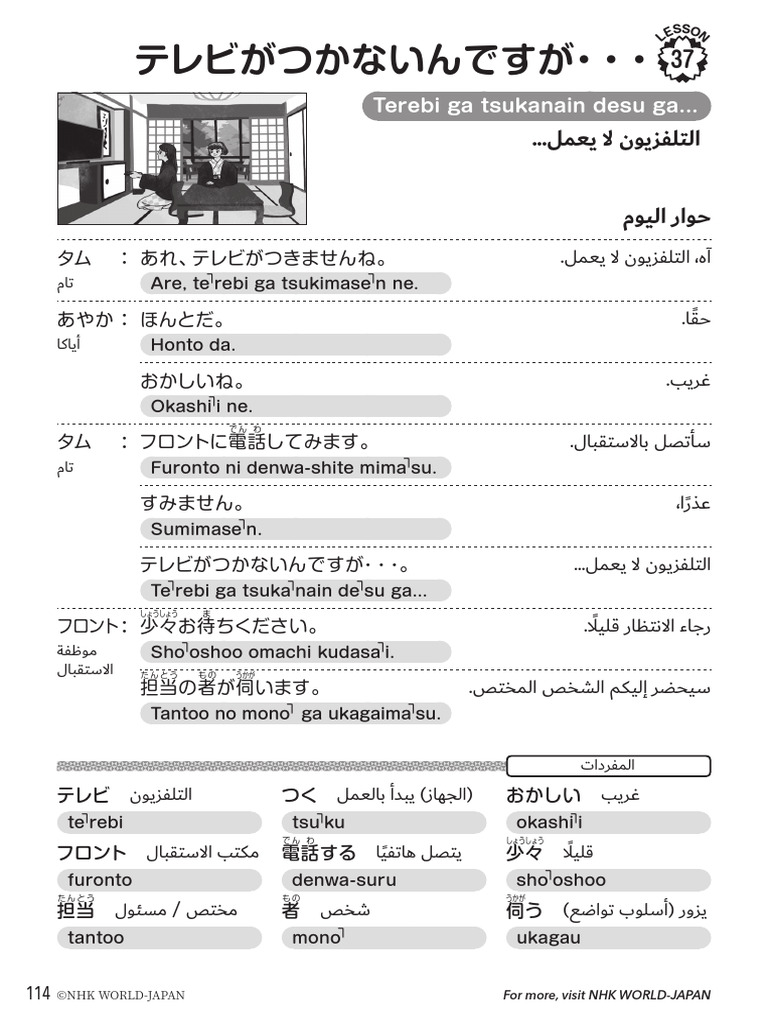 Textbook Lesson 37 | PDF