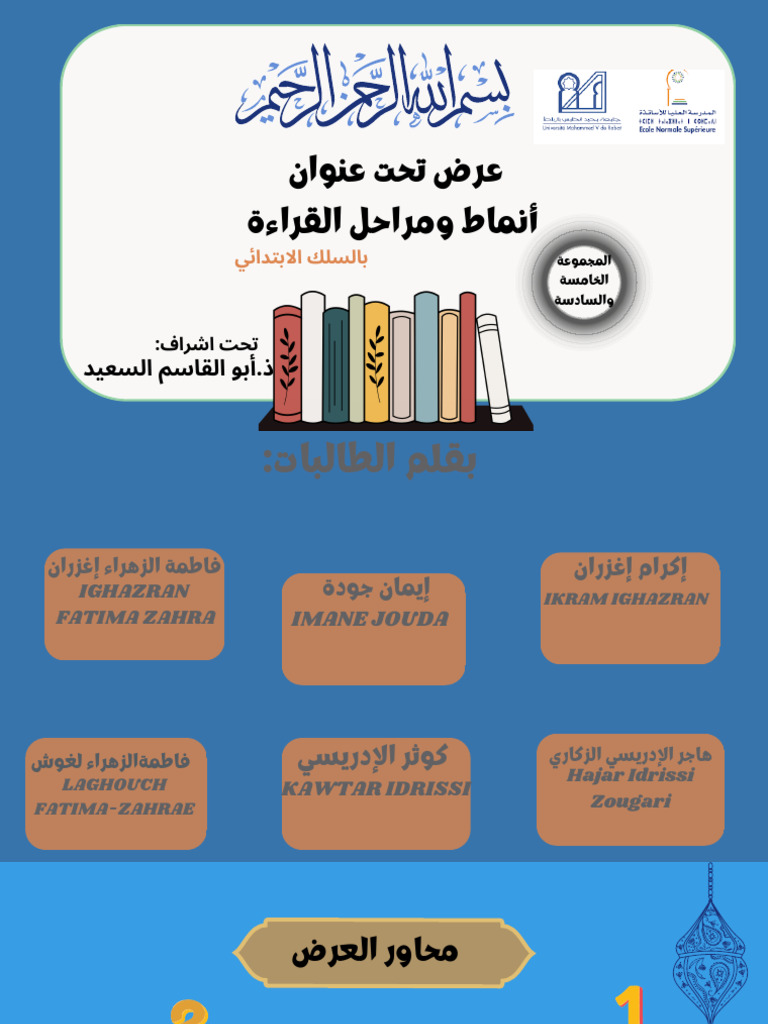 La Lecture Arabe | PDF