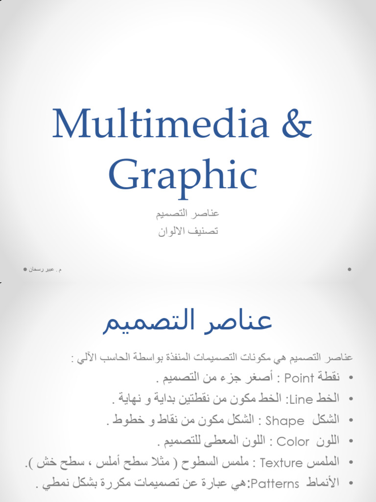 Multimedia Lec2 | PDF