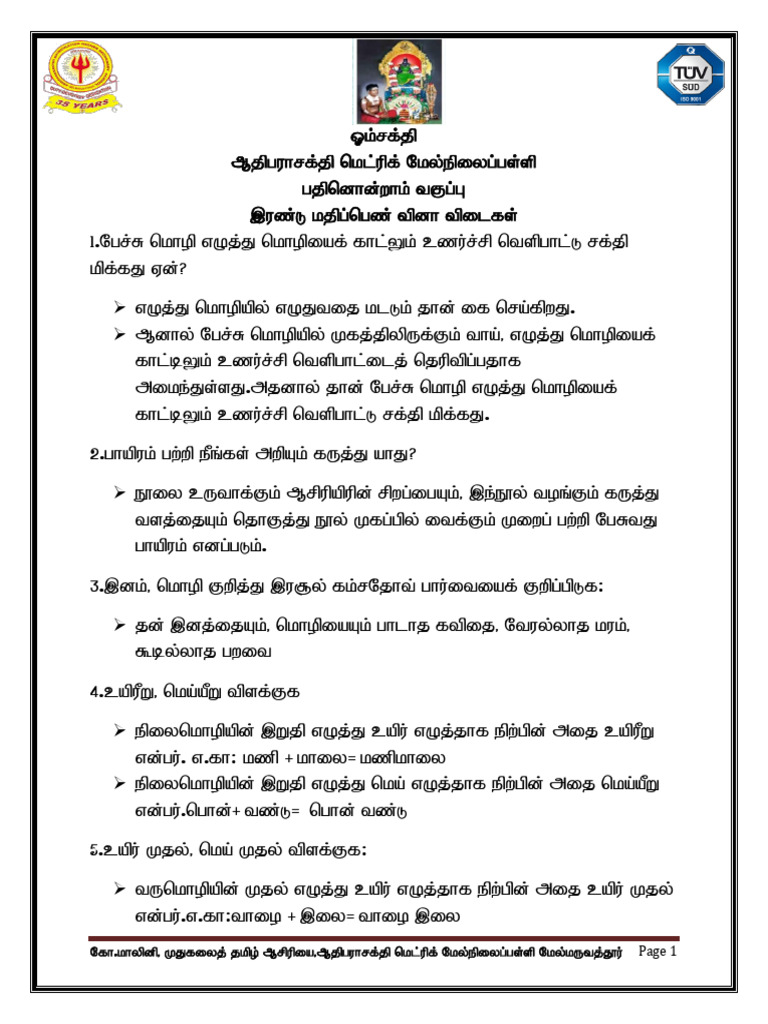 23-11th Tamil - 2 Marks Questions - Tamil Medium PDF Download | PDF