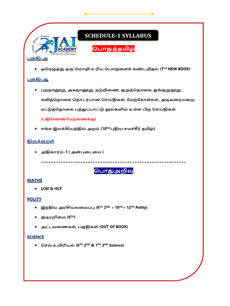 SCH 1 Syllabus | PDF