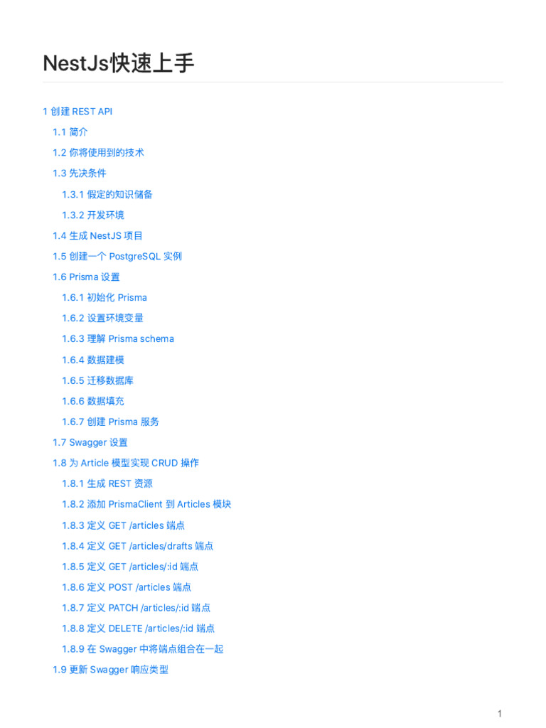 NestJs快速上手 | PDF