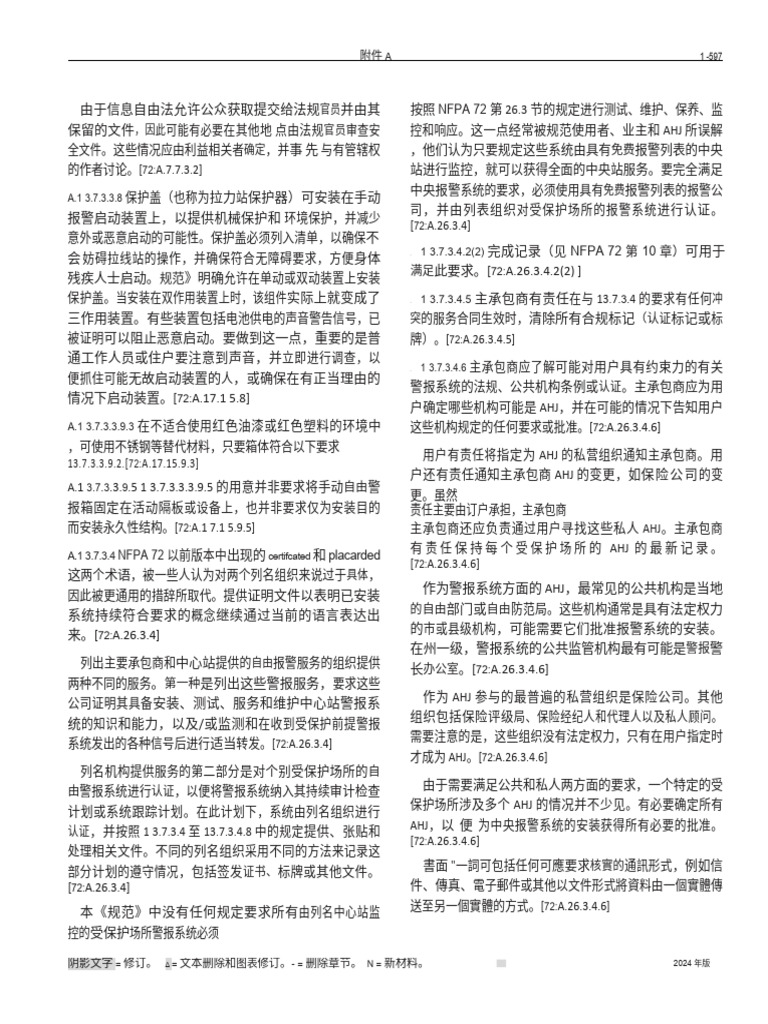 NFPA 1_601-700 zh | PDF