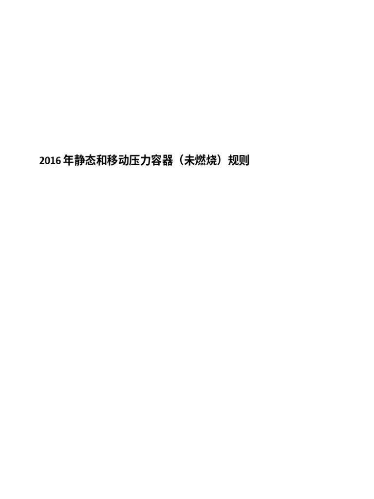 SMPV Rules 2016（中文版） | PDF