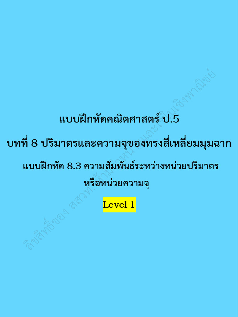 P5 08 3volume 003 Exercise | PDF