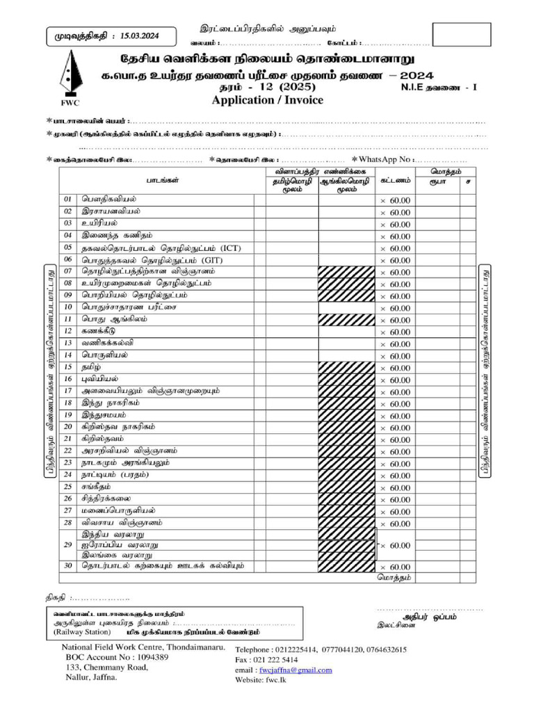 Request Form Gr12 2025 | PDF