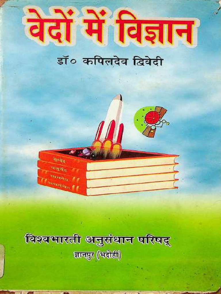 014 Vedo Me Vigyana of Dr Kapila Deva Dwivedi | PDF
