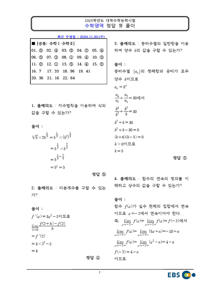 mathB_1_hsj_3U164HN8_1 | PDF