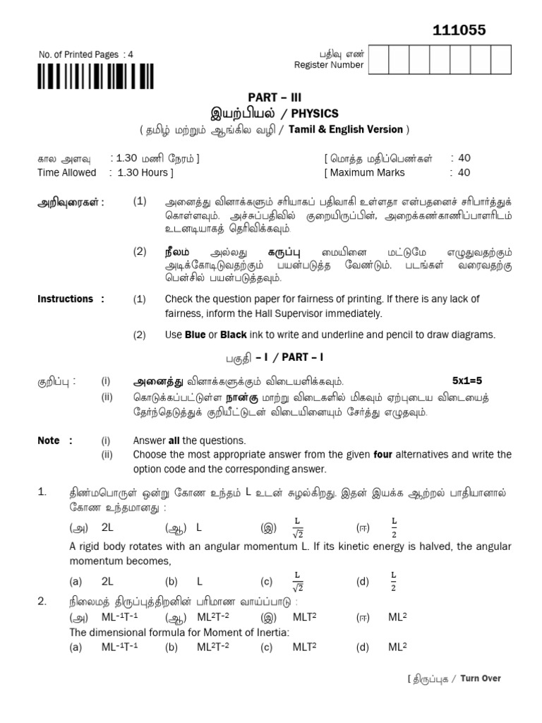 Physics Exam Paper | PDF | Torque | Mechanics