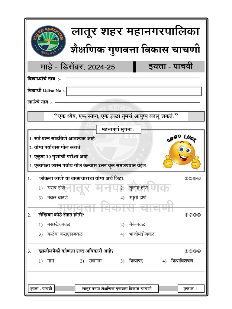 5th Class Final Paper | PDF