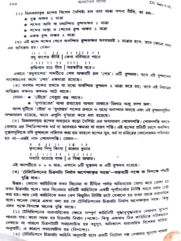 CU Semester V and II Course Details | PDF
