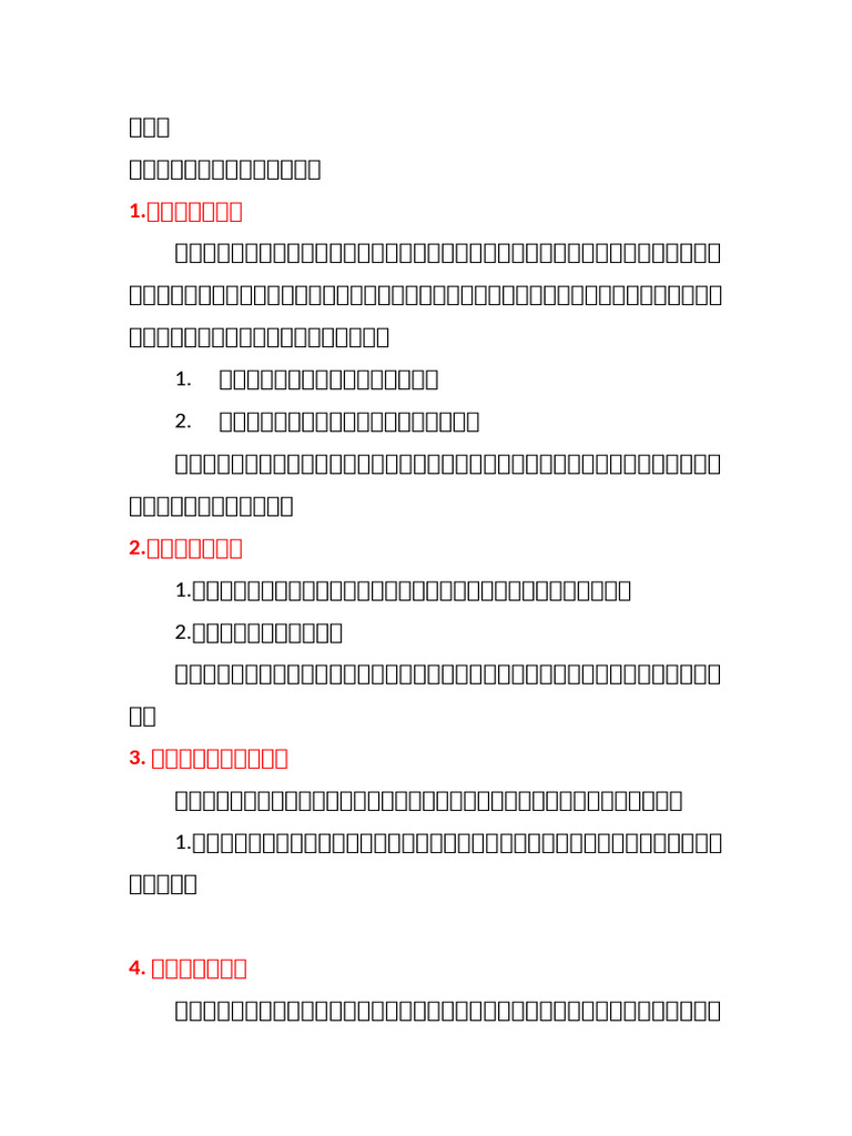 问题汇总 修改 0829 | PDF