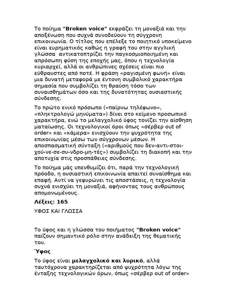 νεοελληνικη γλωσσα.... σχολειου BROKENVOICE KRITHRIO | PDF