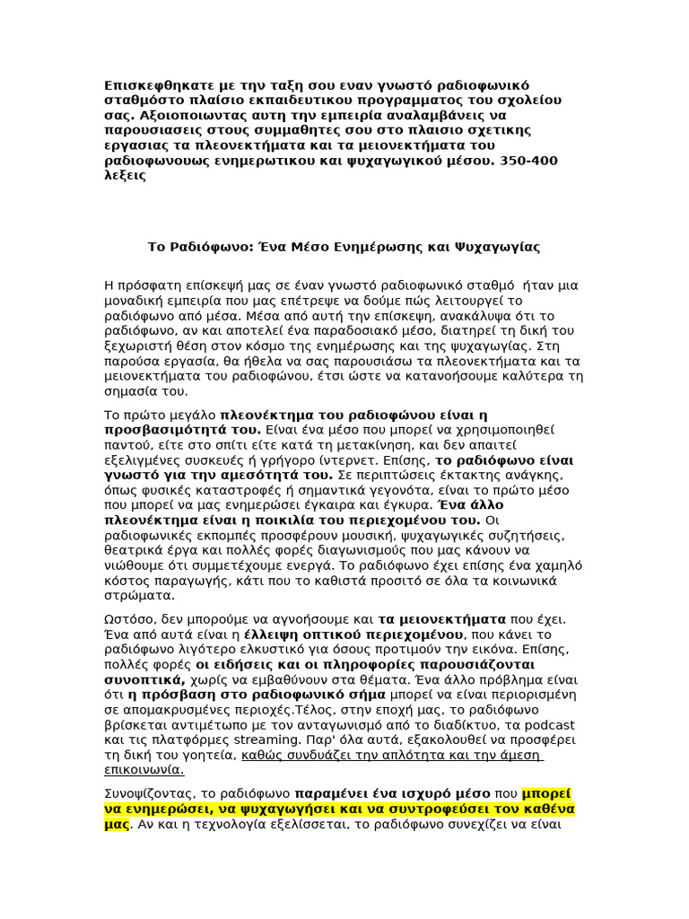 ραδιοφωνο | PDF