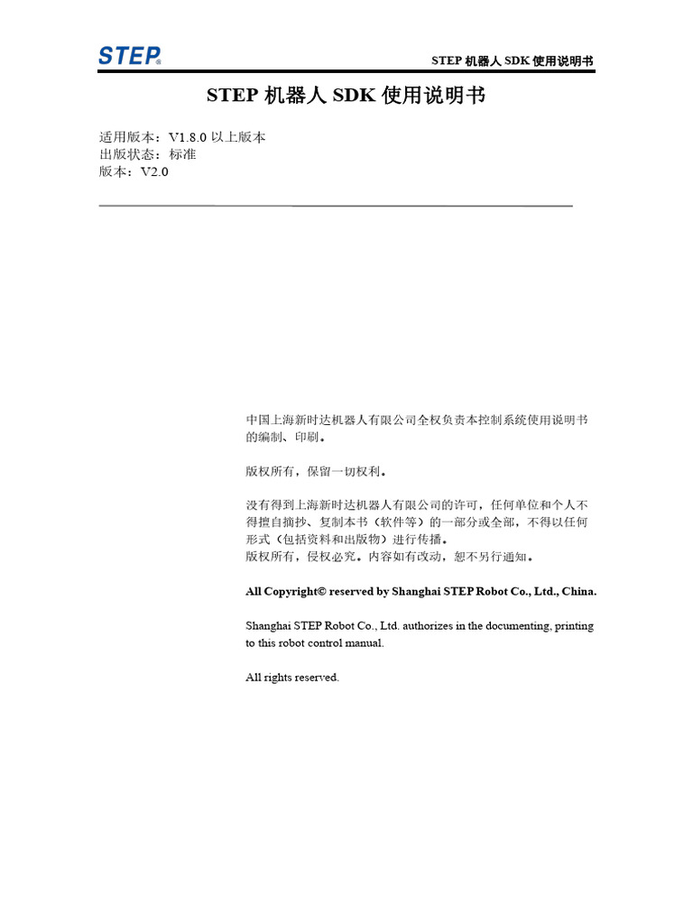 SDK使用说明 -CPlus - V2.0 | PDF