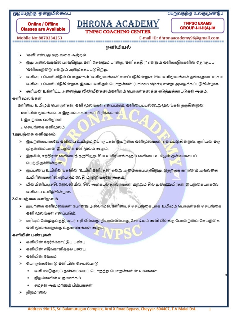 SCH-6 Science Short Notes (Sound) | PDF