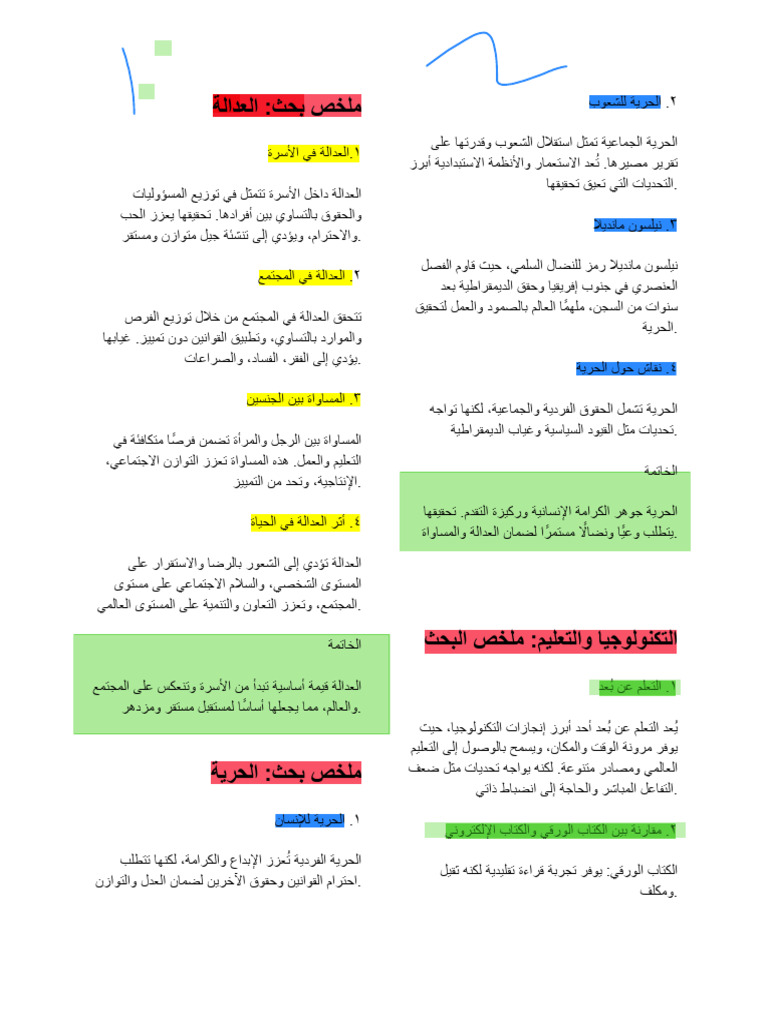 Bahs Arabic | PDF