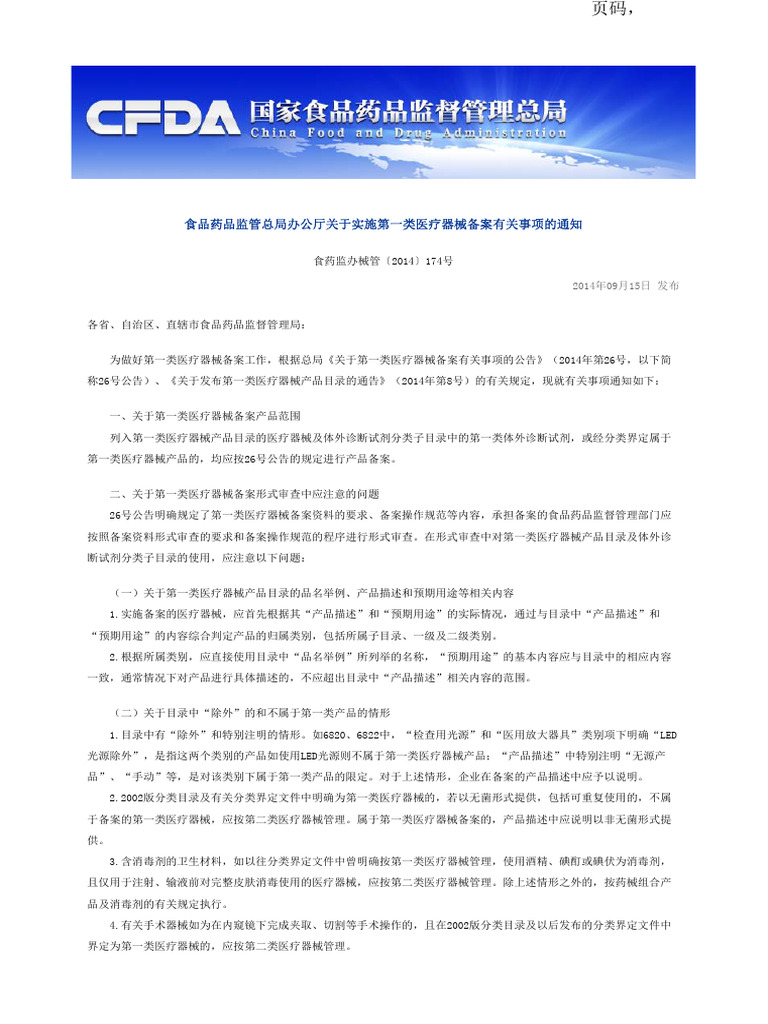 174号文 | PDF